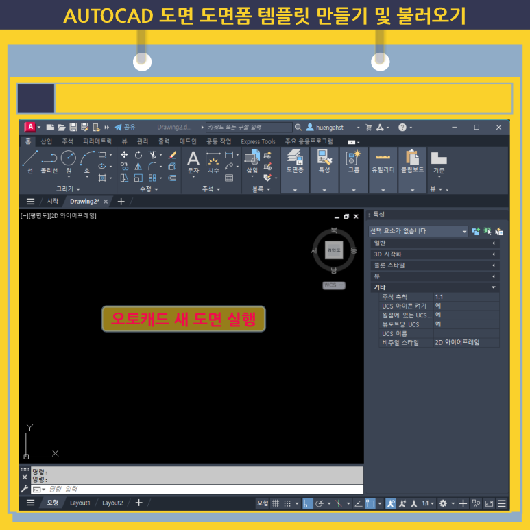 오토 캐드 도면 도면폼 템플릿 만들기 및 불러오기 네이버 블로그